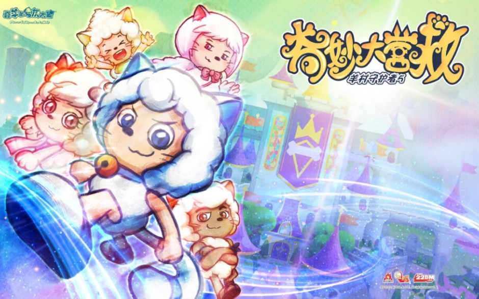 《喜羊羊与灰太狼》TV版动画作品op《奇妙大营救》op:《约定》钢琴曲