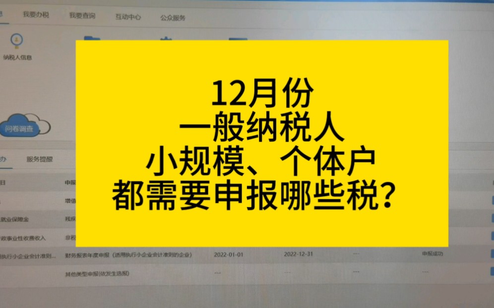 12月份都需要申报哪些税?