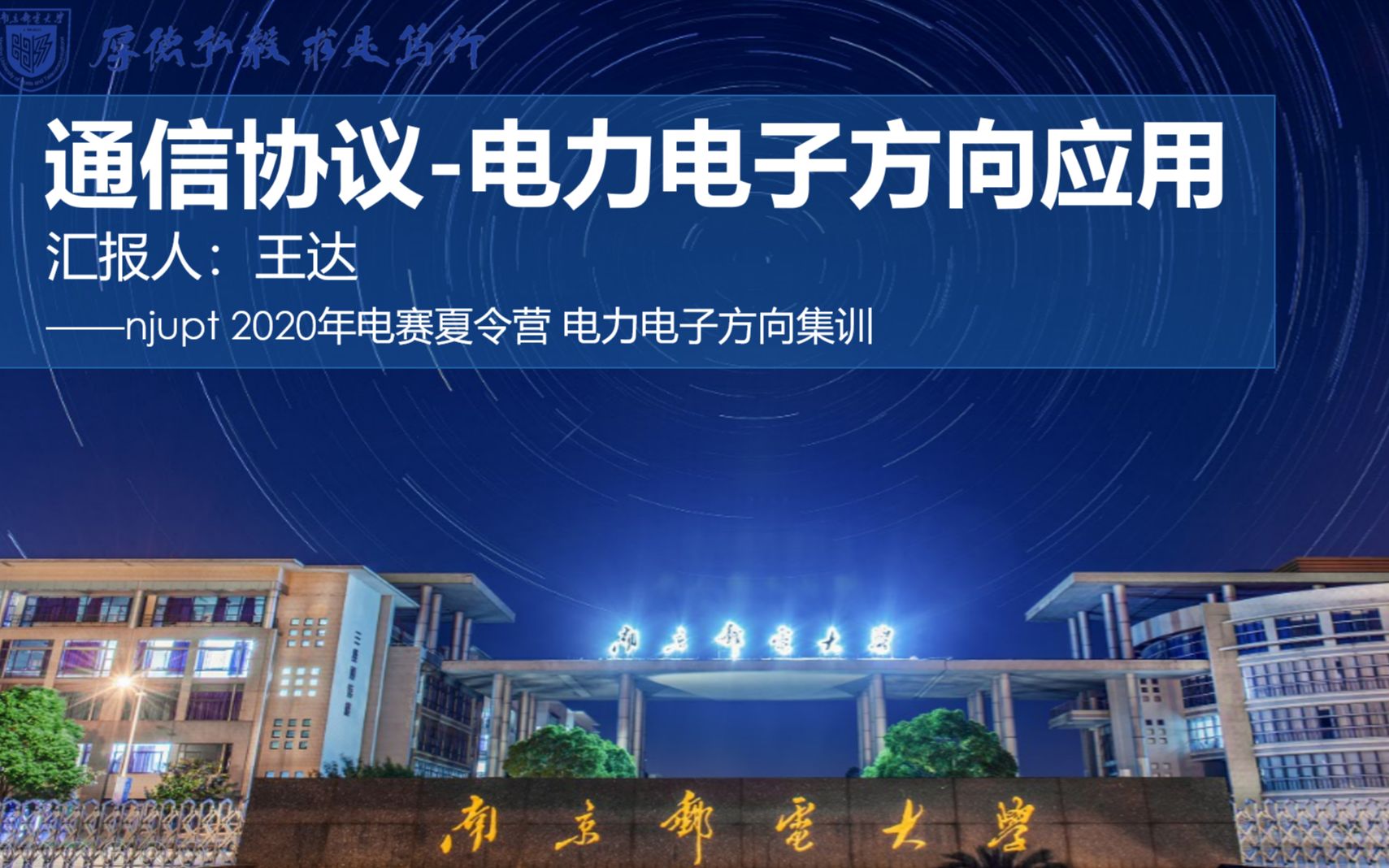 通信协议——电力电子方向应用