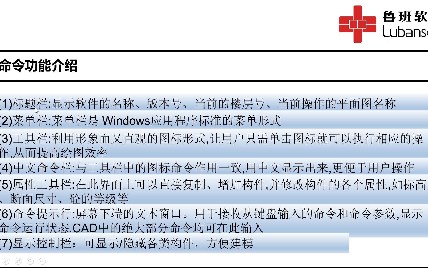 课时5:鲁班土建建模软件的界面介绍