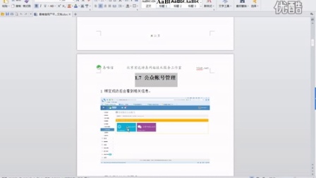易唯信微信公众平台用户平台使用说明 1.7 公众帐号管理