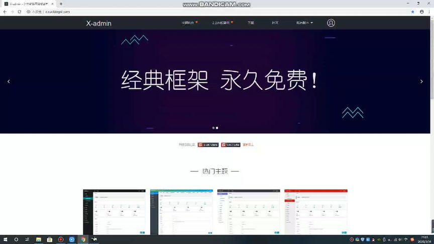 x-admin经典前端框架