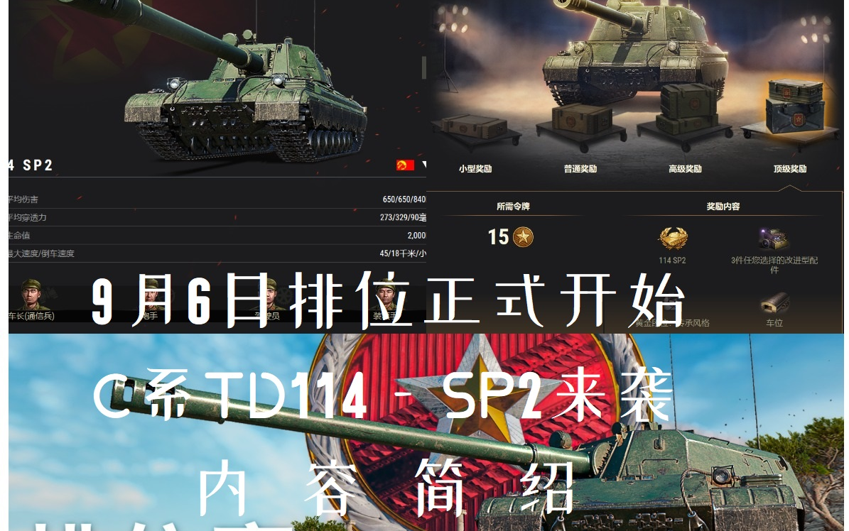 坦克世界正式排位赛简绍C系TD 114 降临排位