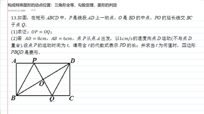 构成特殊图形的动点位置(三角形全等、勾股定理、菱形的判定)