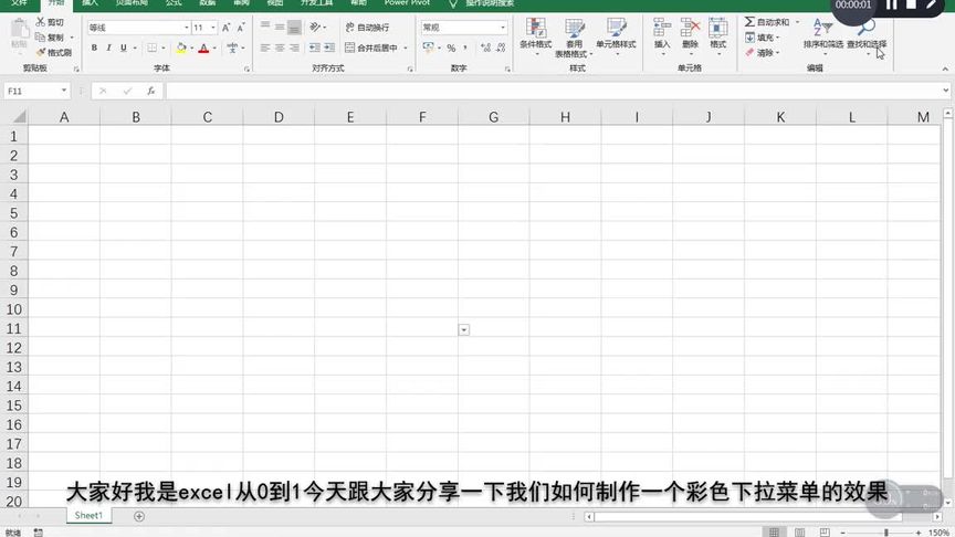 如何在excel中制作彩色下拉菜单