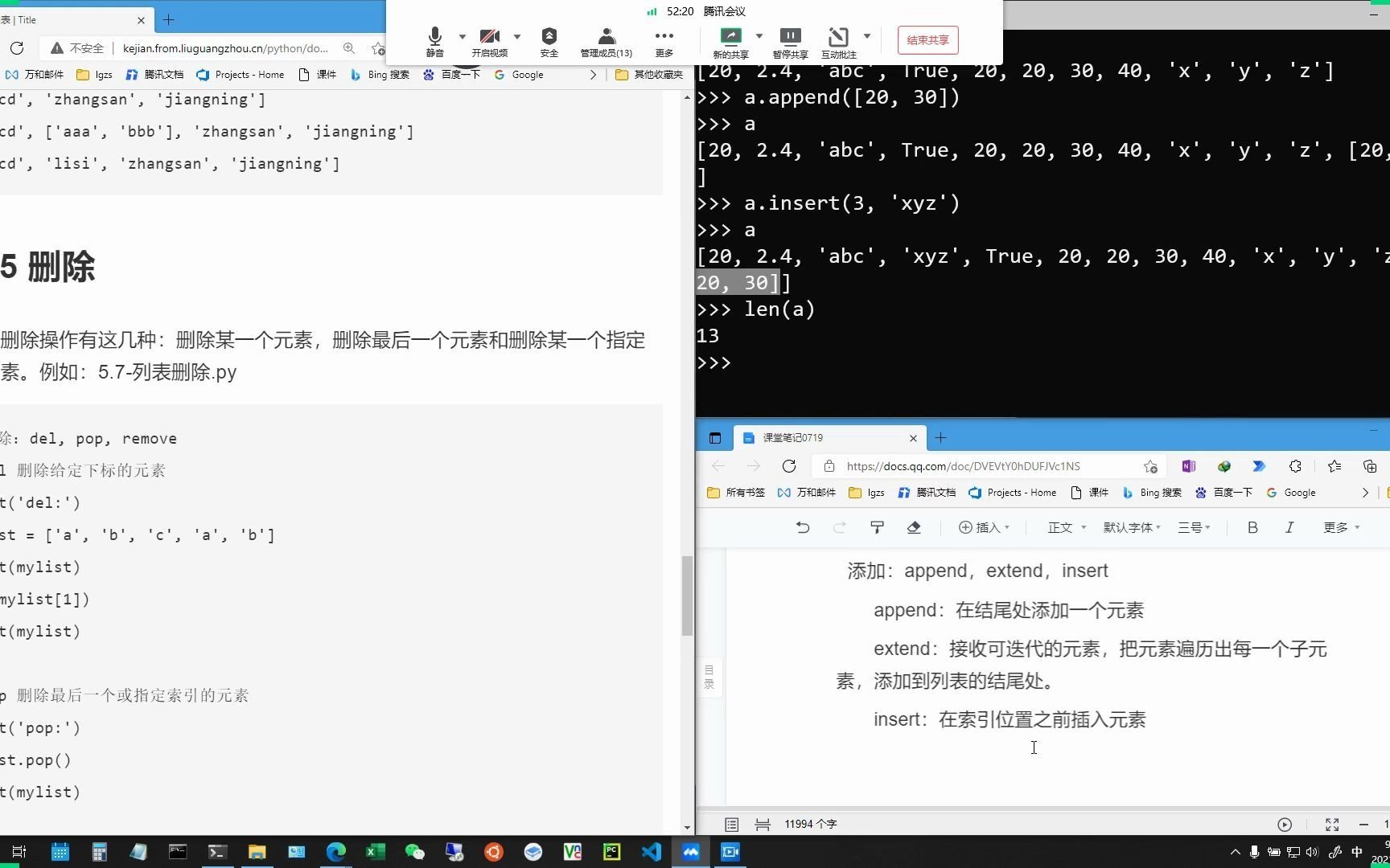 5-10-列表删除排序