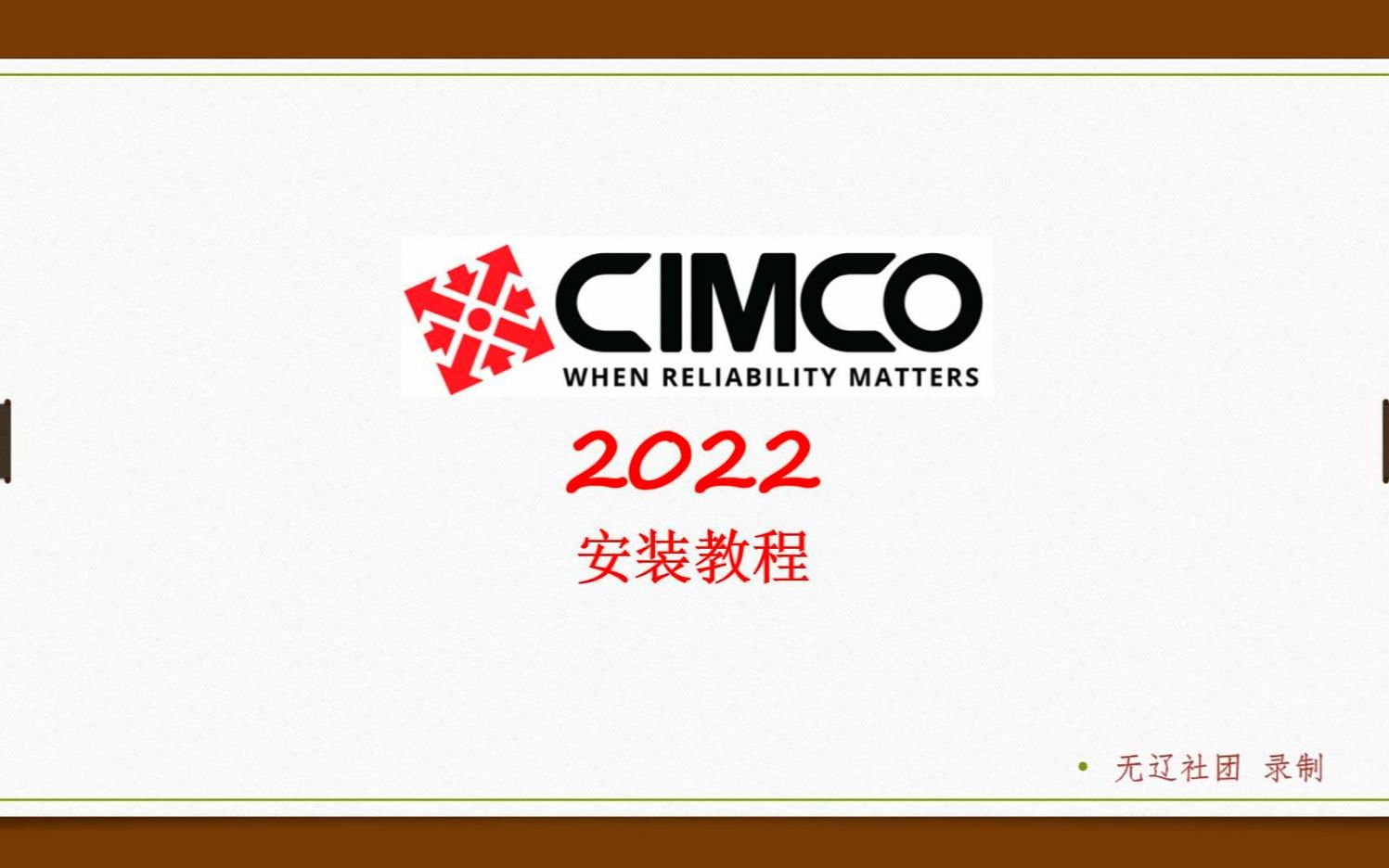 CIMCO Edit 2022安装教程分享