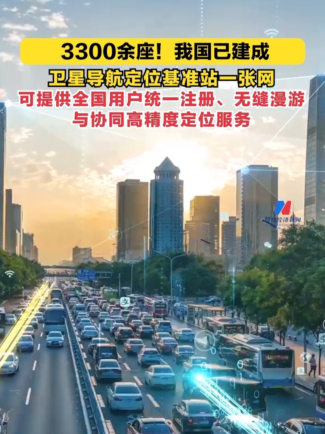 我国已建成卫星导航定位基准站。