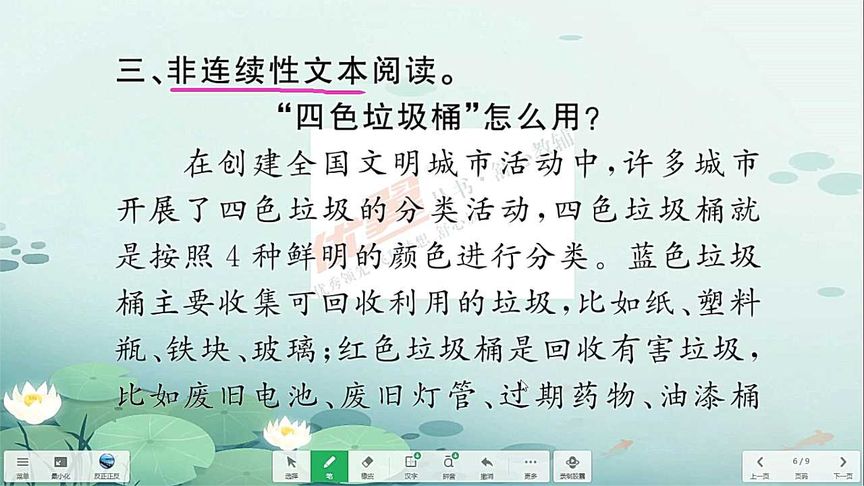 非连续性文本阅读《四色垃圾桶怎么用》,学会垃圾分类