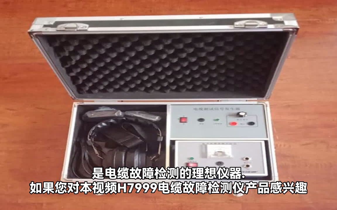 使用电缆故障探测仪进行电缆故障检测