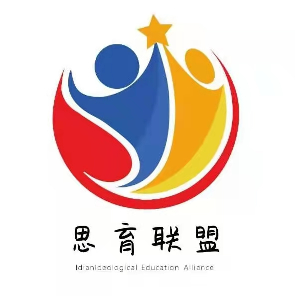 思育联盟 