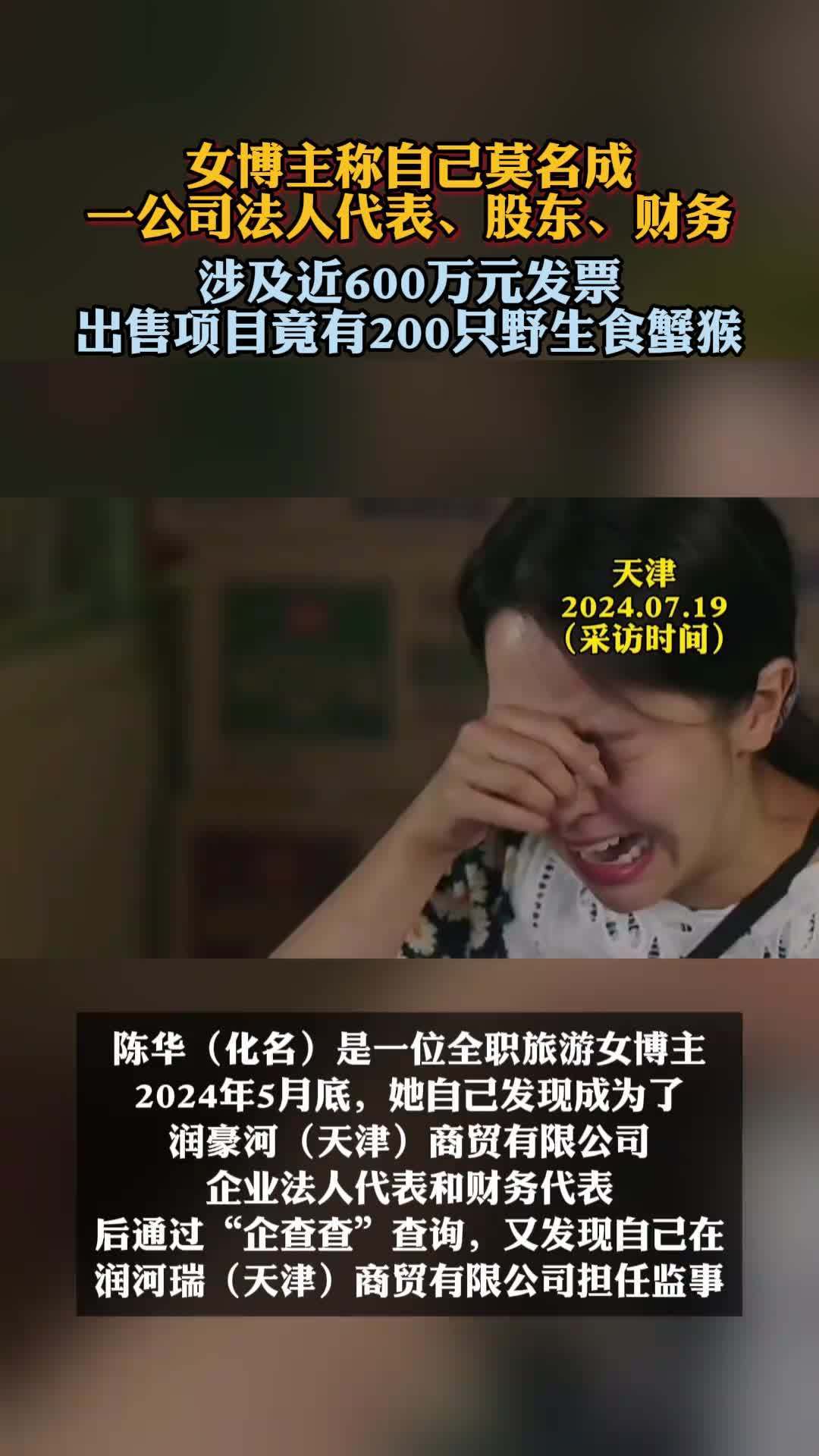 女博主自称莫名成一公司法人代表股东财务,涉及近600万发票