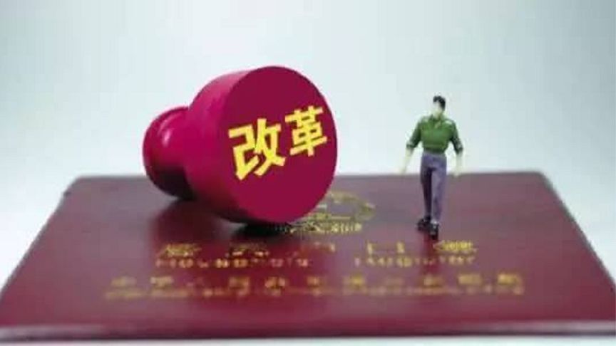 国办:深化户籍制度改革,试行以经常居住地登记户口制度