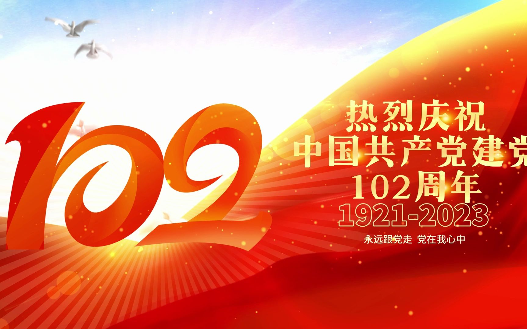 庆祝中国共产党成立102周年片头视频素材