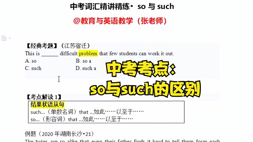 中考考点:so与such的区别