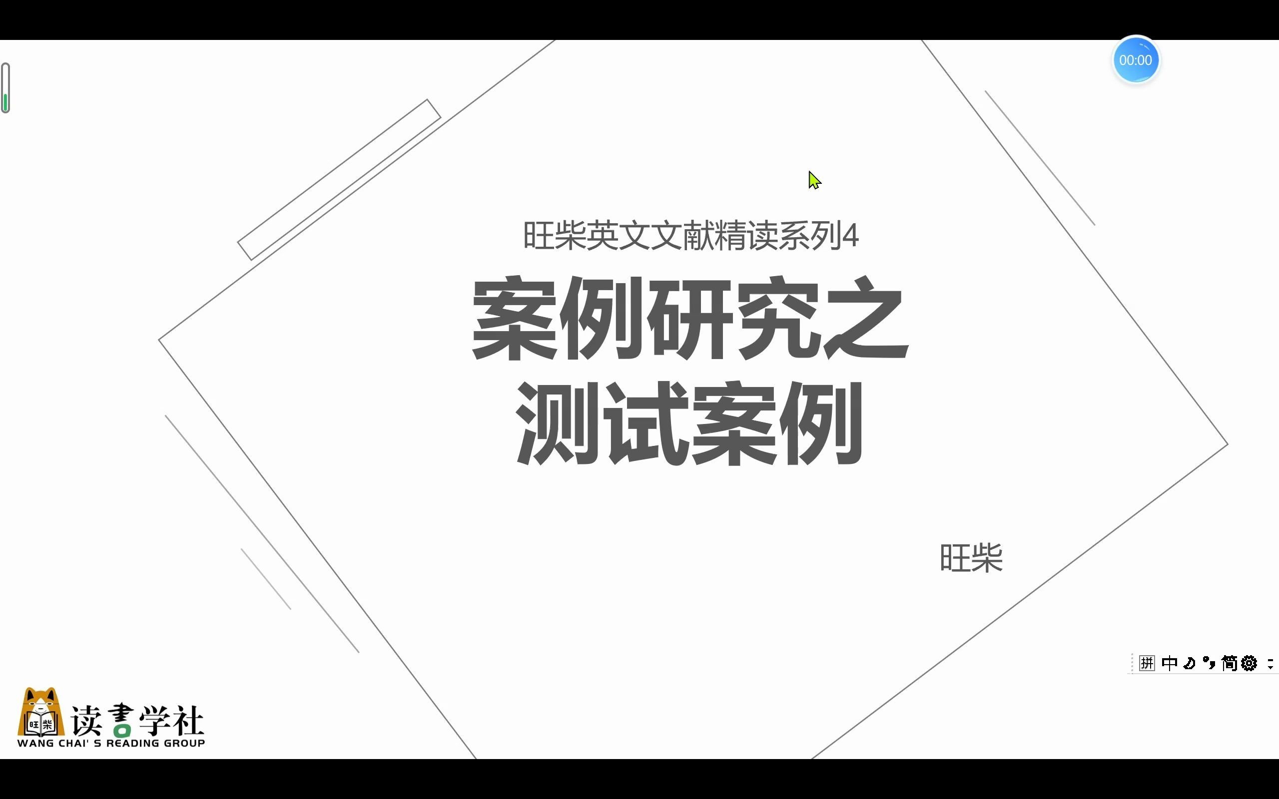 案例研究怎么做?——测试案例方法