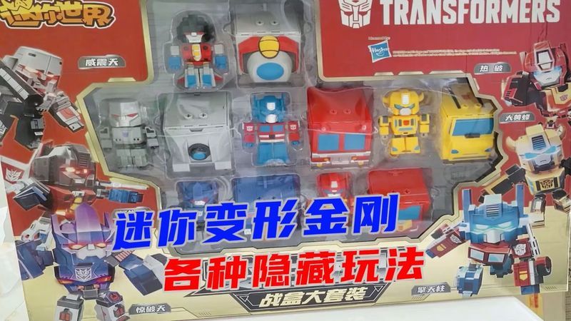 迷你世界:机器人变形金刚新玩法,各种隐藏玩法等你来发现