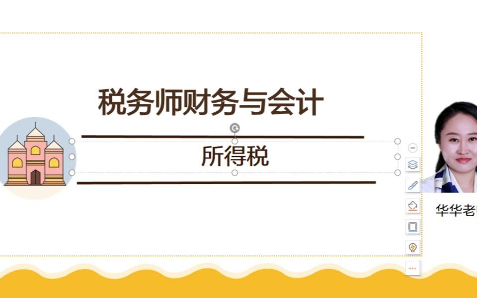 税务师考前一周必刷金题—递延所得税(所得税19讲解)