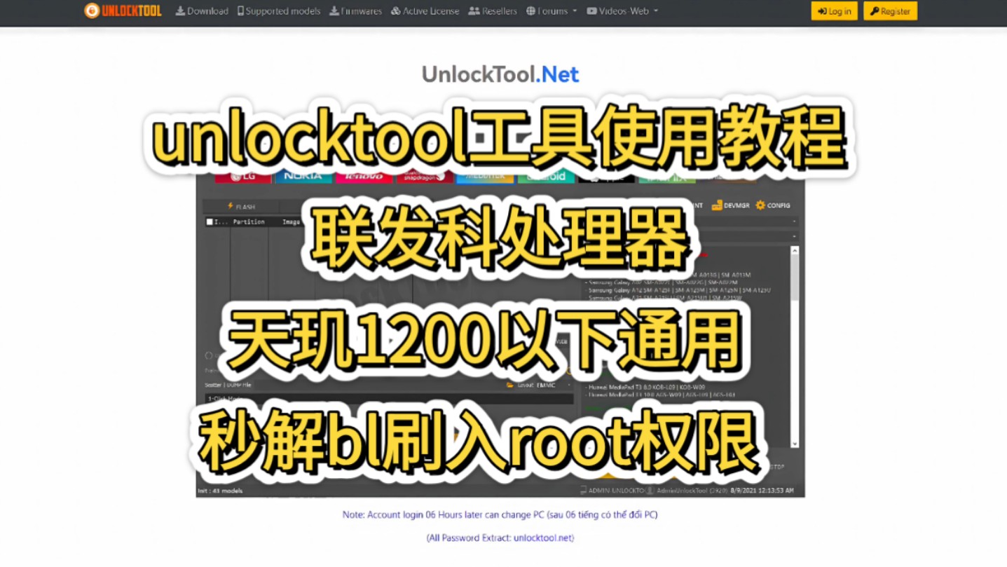 unlocktool工具使用教程