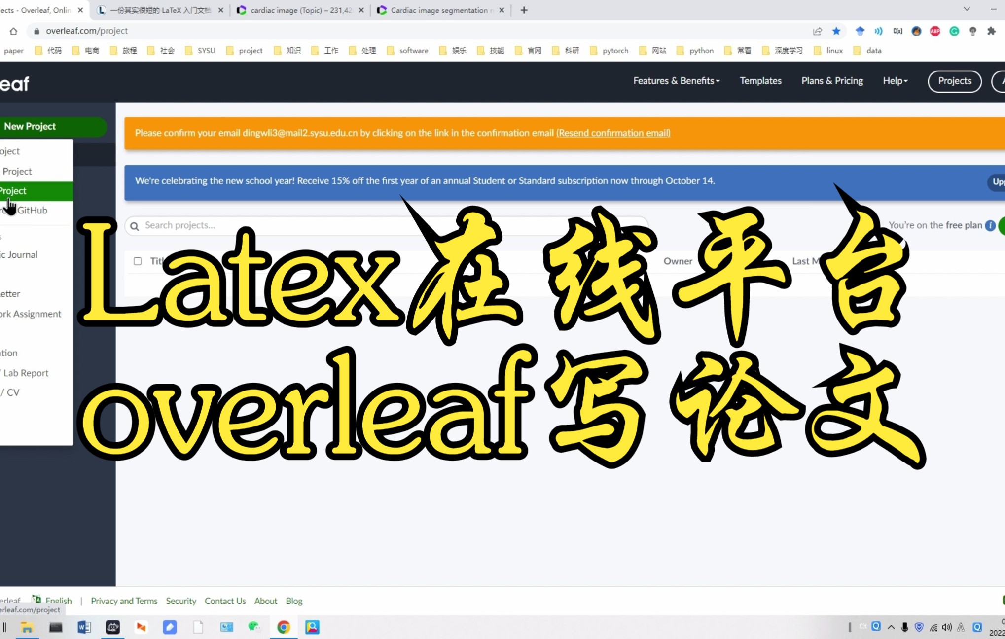 使用Latex在线平台overleaf写期刊论文