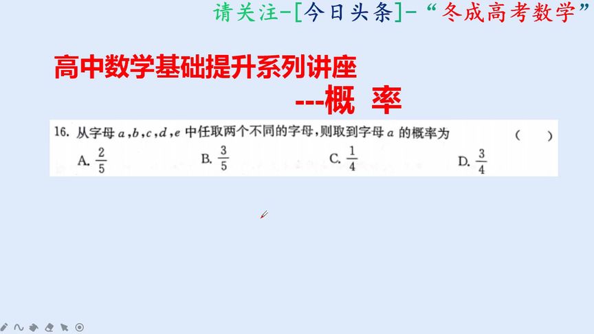 高中数学基础提升系列讲座～选字母题目借助排列组合求概率