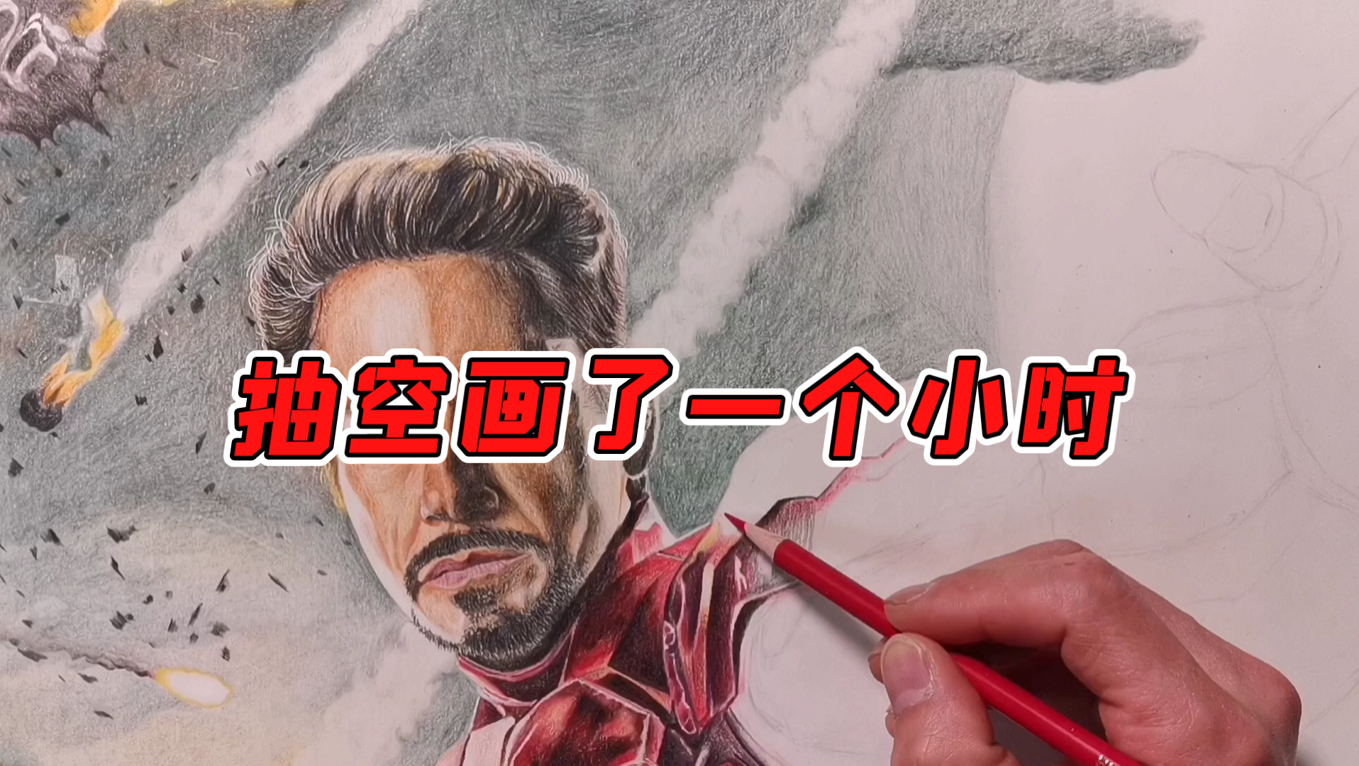 钢铁侠-彩铅手绘