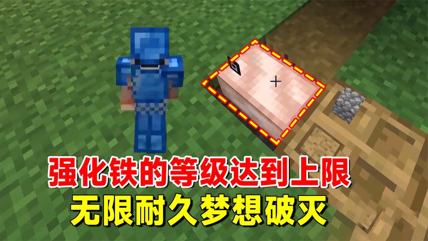 我的世界匠魂73:强化铁的等级达到上限,无限耐久的梦想破灭了