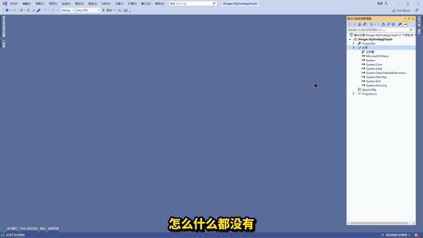C#系列Vol4:引用、配置文件和项目入口文件