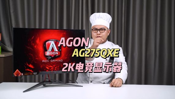 AOC 爱攻AG275QXE电竞显示器,游戏救星!#显示器 #aoc显示器