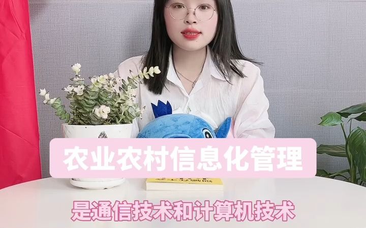 农业农村信息化管理是做什么的?农业农村信息化管理报名入口!农业...