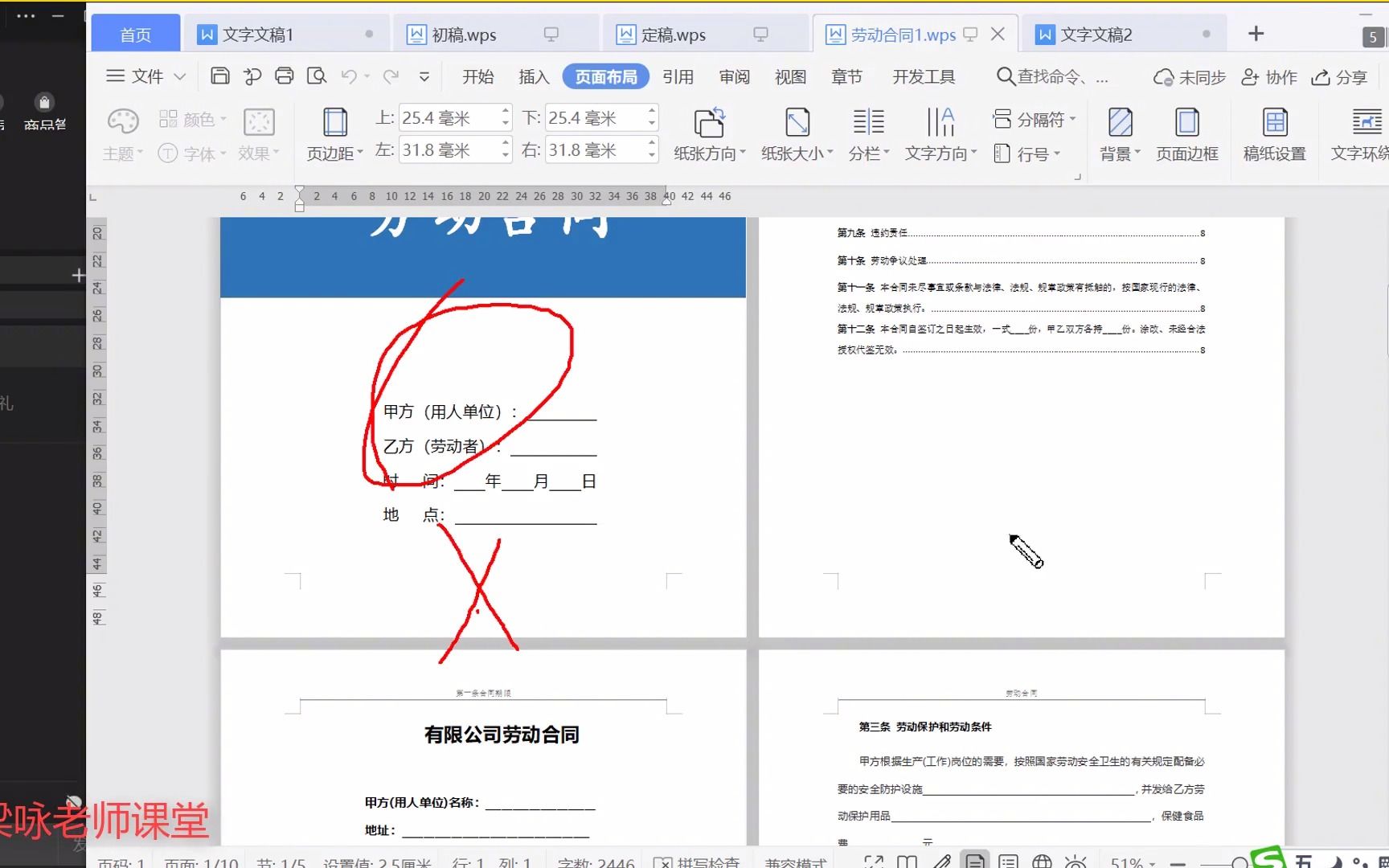 办公室文员必会内容:使用WPS给劳动合同,添加页码