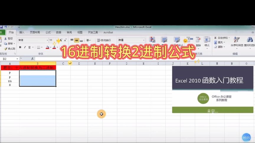 16进制转换2进制公式