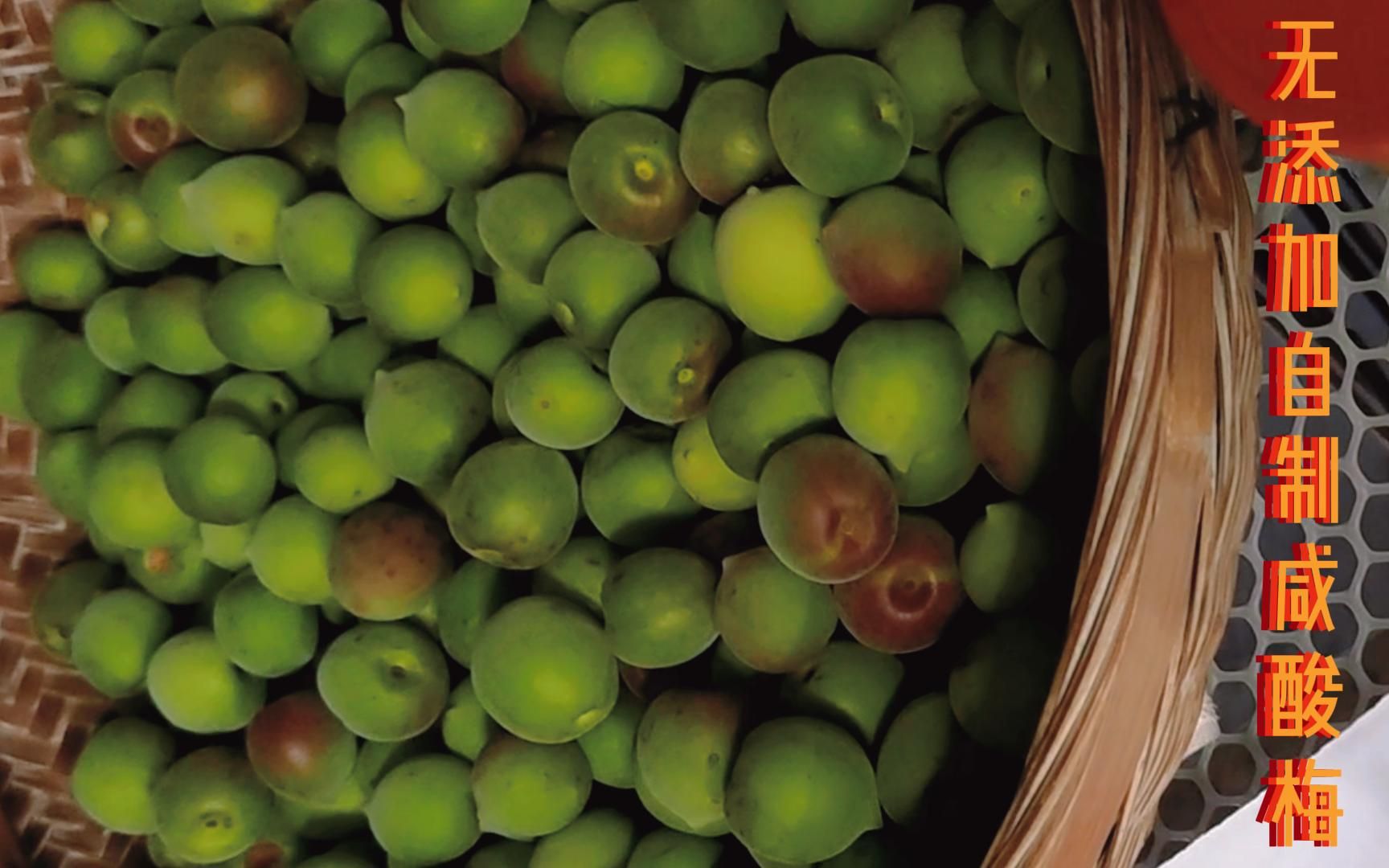 夏天快到了,备点咸酸梅泡水解暑,又是做鱼的灵魂伴侣哦!