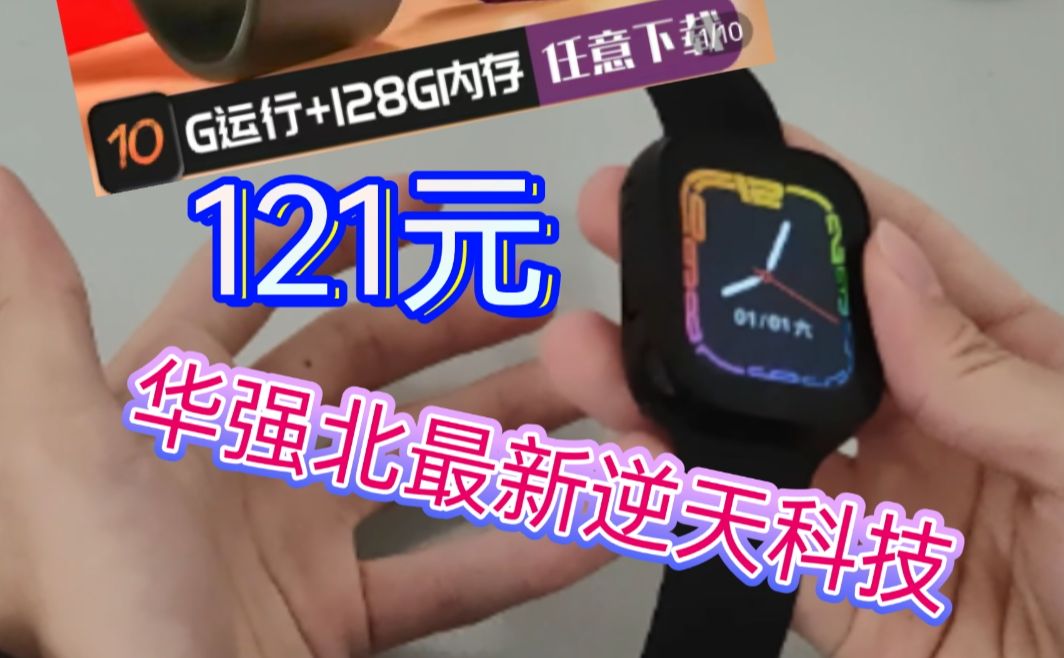121的拼多多离谱手表10+128?!定价真相竟是.