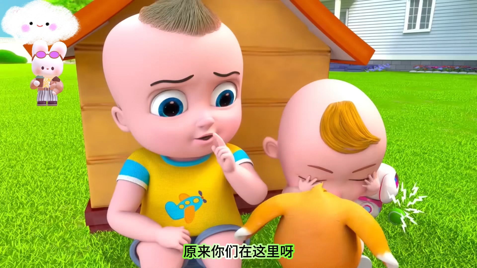 儿童动画真有趣,三个小宝贝捉迷藏,哥哥草丛寻到弟弟欢乐多