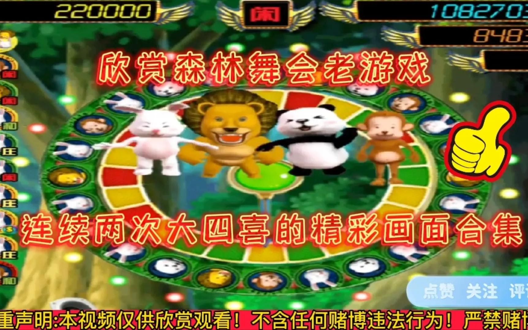 熟悉的画面,难忘的回忆,欣赏森林舞会老游戏