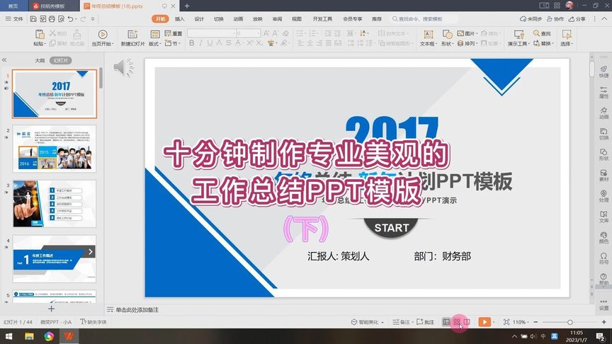 菜鸟教程:十分钟教会你制作专业又美观的工作总结PPT模板-2
