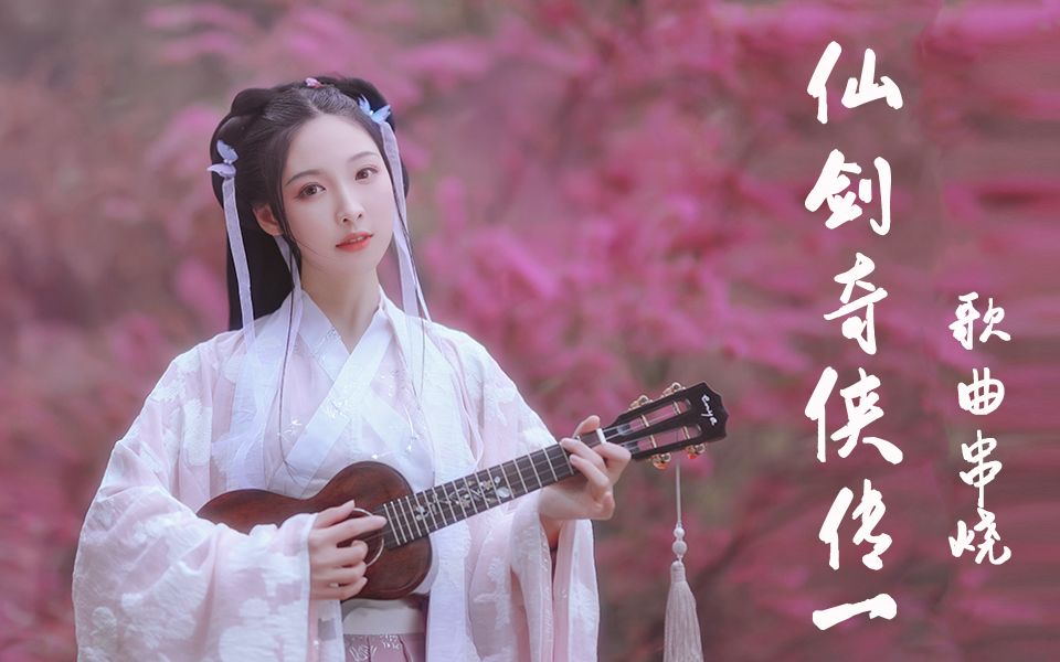 【杨可爱】一口气唱完最经典的歌曲~尤克里里弹唱...