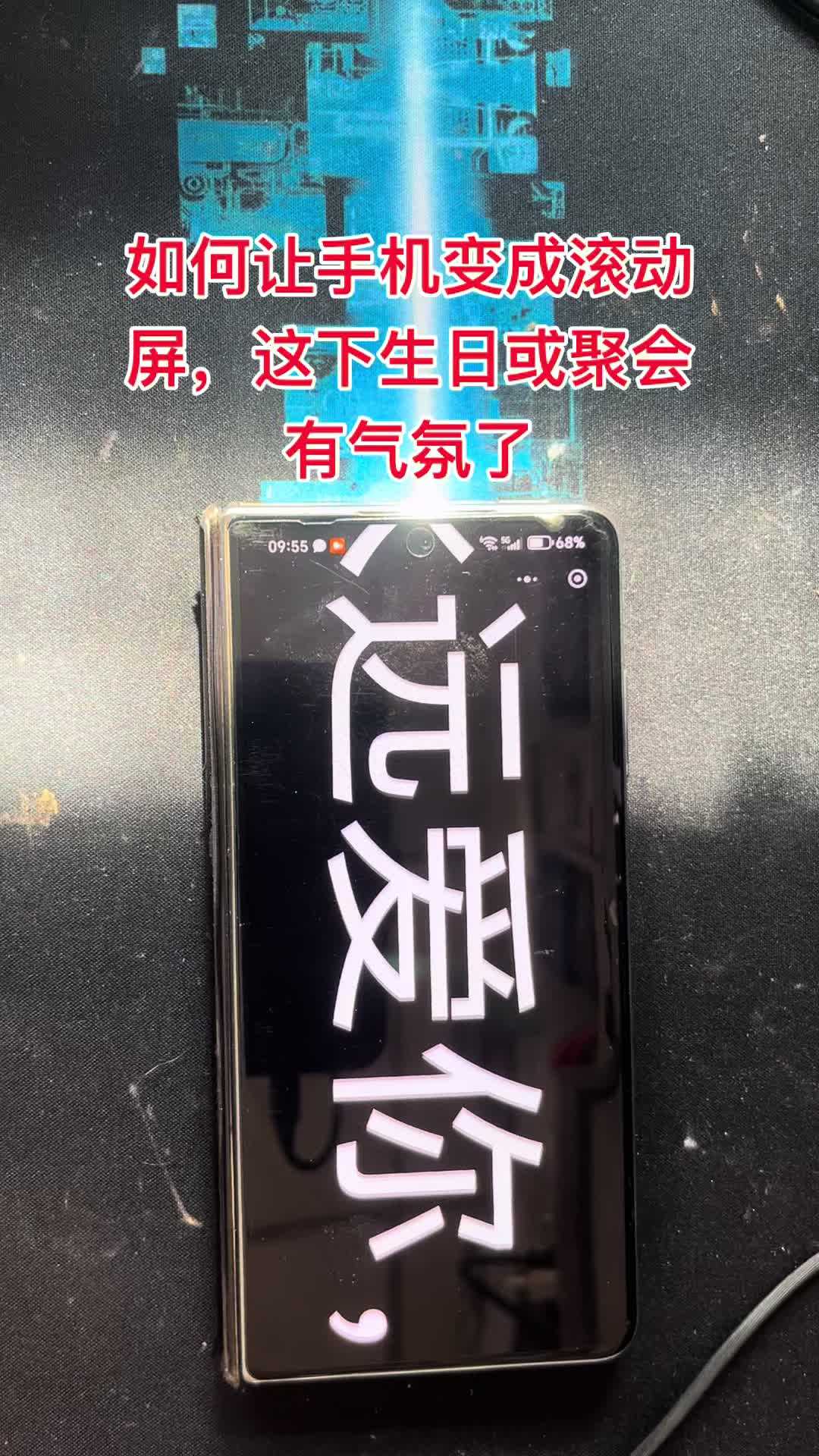 如何让手机变成滚动屏,这下生日或聚会有气氛了 打开微信聊天窗口-...