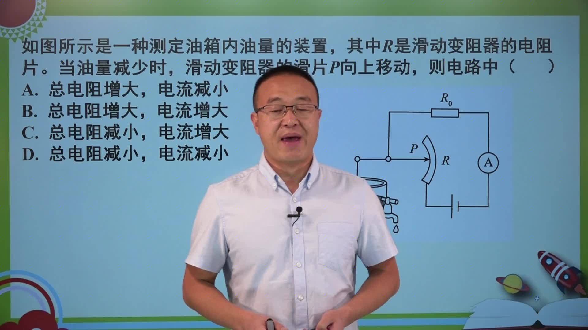 物理第8题:滑动变阻器的应用.
