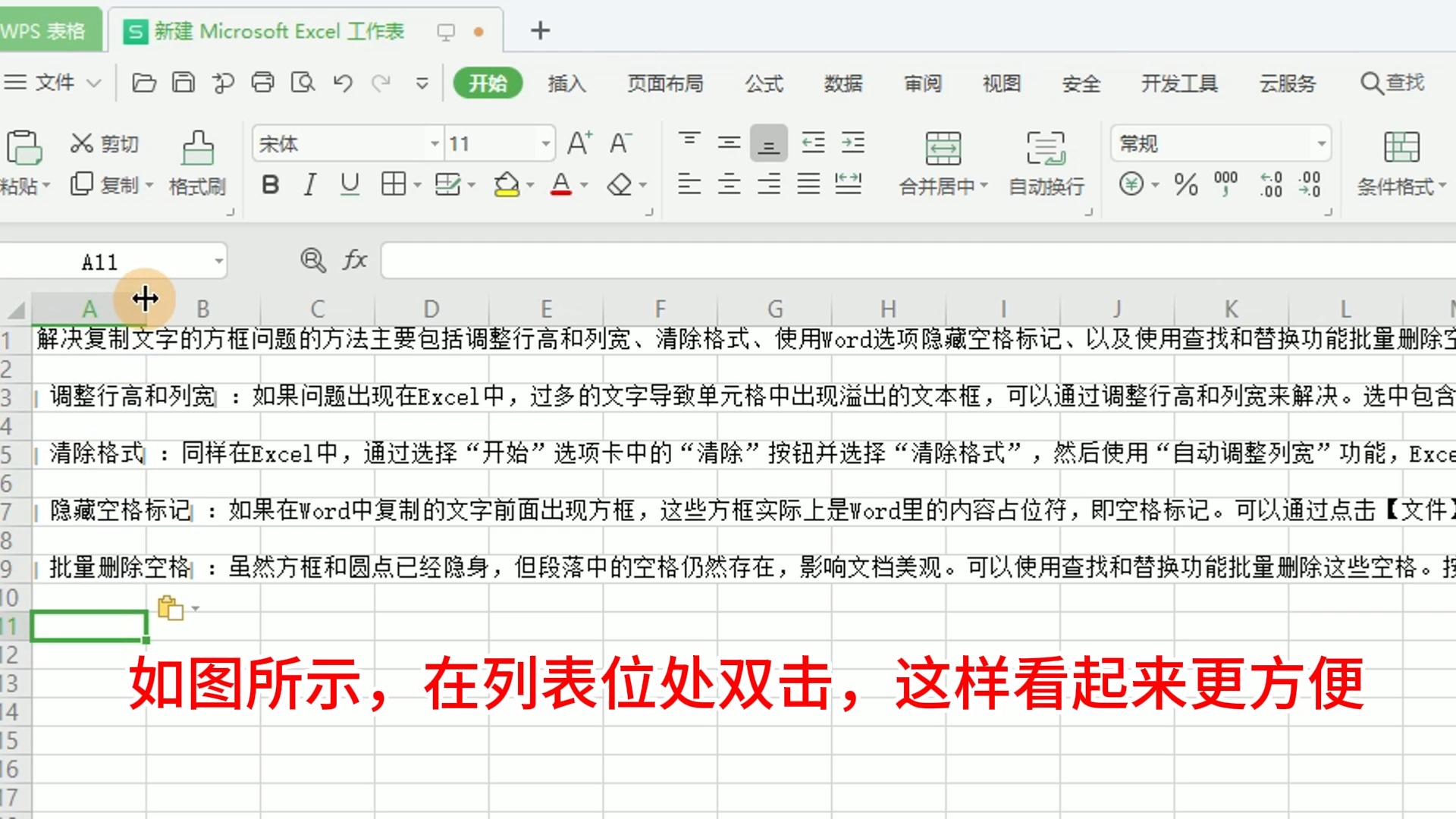 巧用EXCEL解决百度搜索复制文字中有方框无法删除的问题