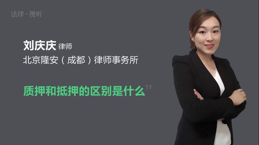 质押和抵押的区别是什么