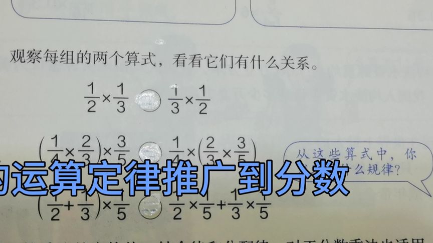 六年级上册数学第一单元分数乘法(七)分数乘法的运算定律