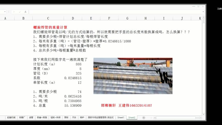 螺旋焊管的重量计算#螺旋焊管 #钢管 制作