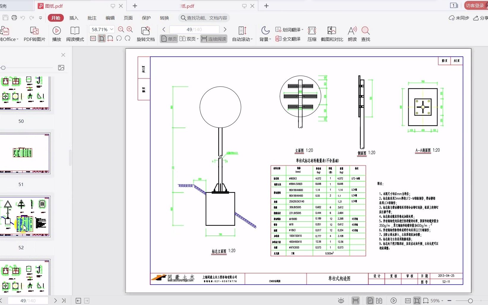 【操作视频】《公路工程设计BIM系统V1.6》交安设计子系统(9一键出图)