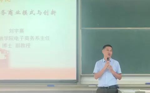 线下一流本科课程电子商务商业模式与创新课堂教学视频(微课)