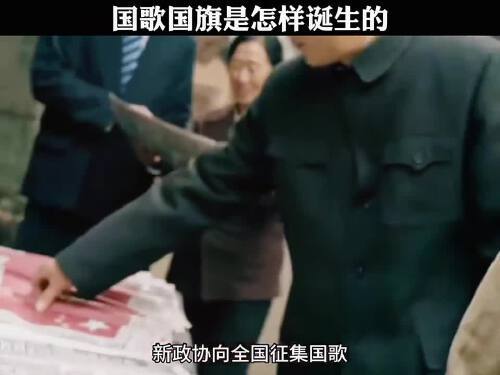 国歌国旗是怎样诞生的