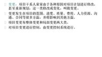 第十七章项目变更管理
