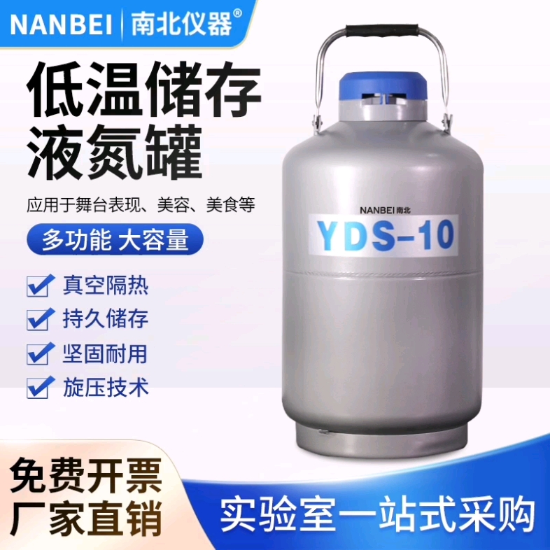 液氮罐,低温储存液氮罐,多功能液氮罐,大容量液氮罐