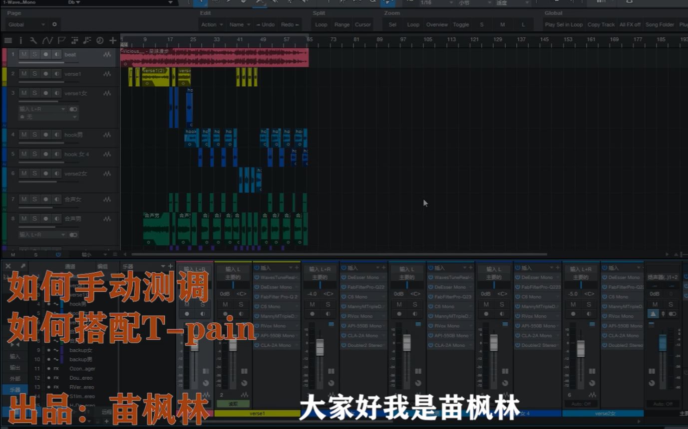【零基础说唱混音】如何使用autotune和测调